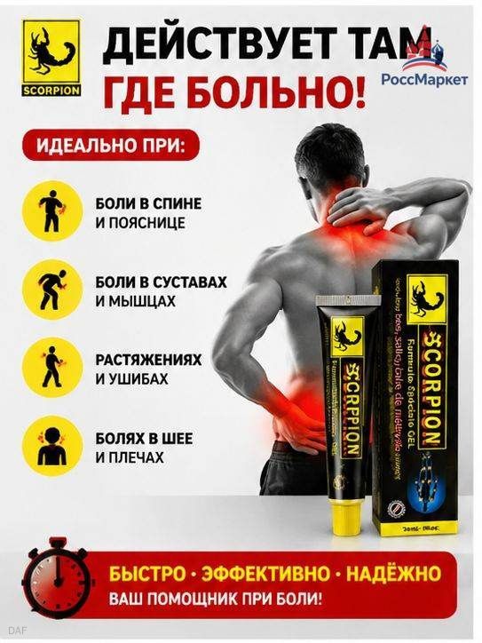 Крем для ухода за суставами, коленями и позвоночником, обезболивающая мазь для снятия болей в спине и мышцах, 30 мл, мазь Скорпион в новой упаковке