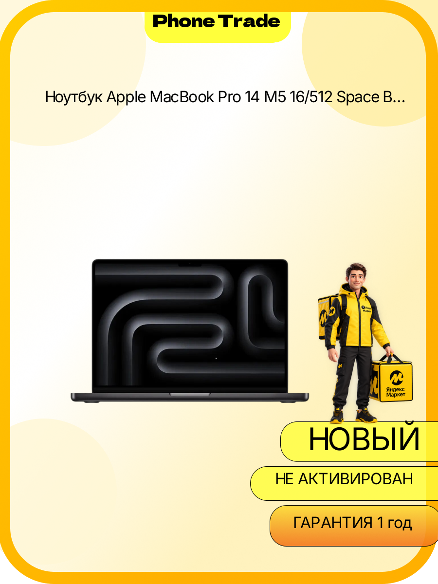Ноутбук Apple MacBook Pro 14 M5 16/512 Space Black MDE04 2025
