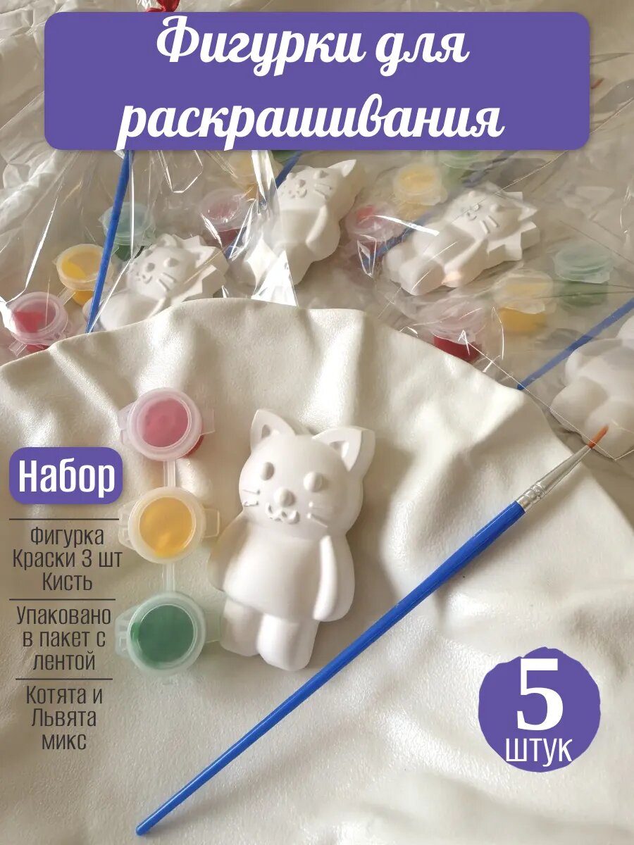 Набор гипсовых фигурок для раскрашивания 5 штук