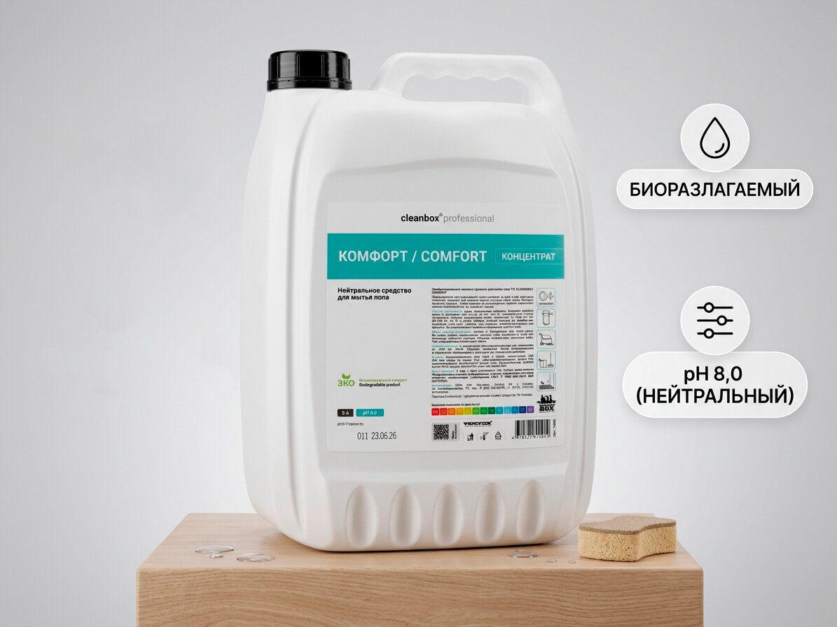 Средство для мытья пола нейтральное CleanBOX COMFORT 5 л