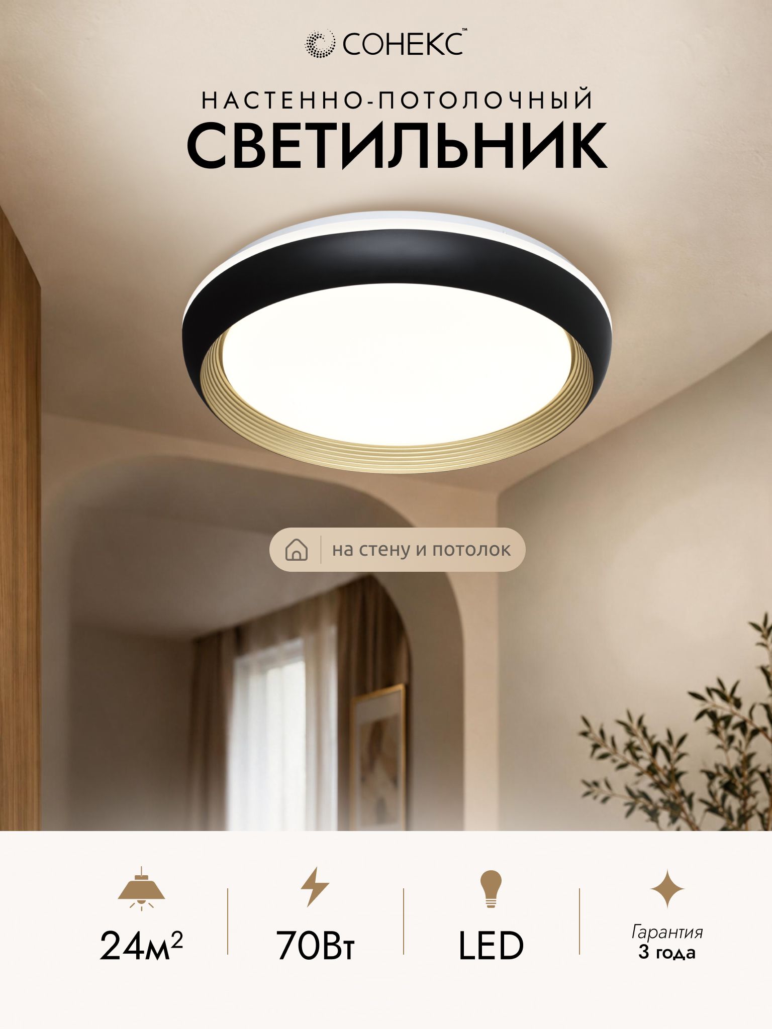 Светильник светодиодный с пультом д/у Sonex 7651/EL 70Вт 3000-6000К IP43