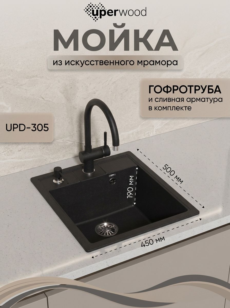 Кухонная мойка из искусственного камня Uperwood Simple