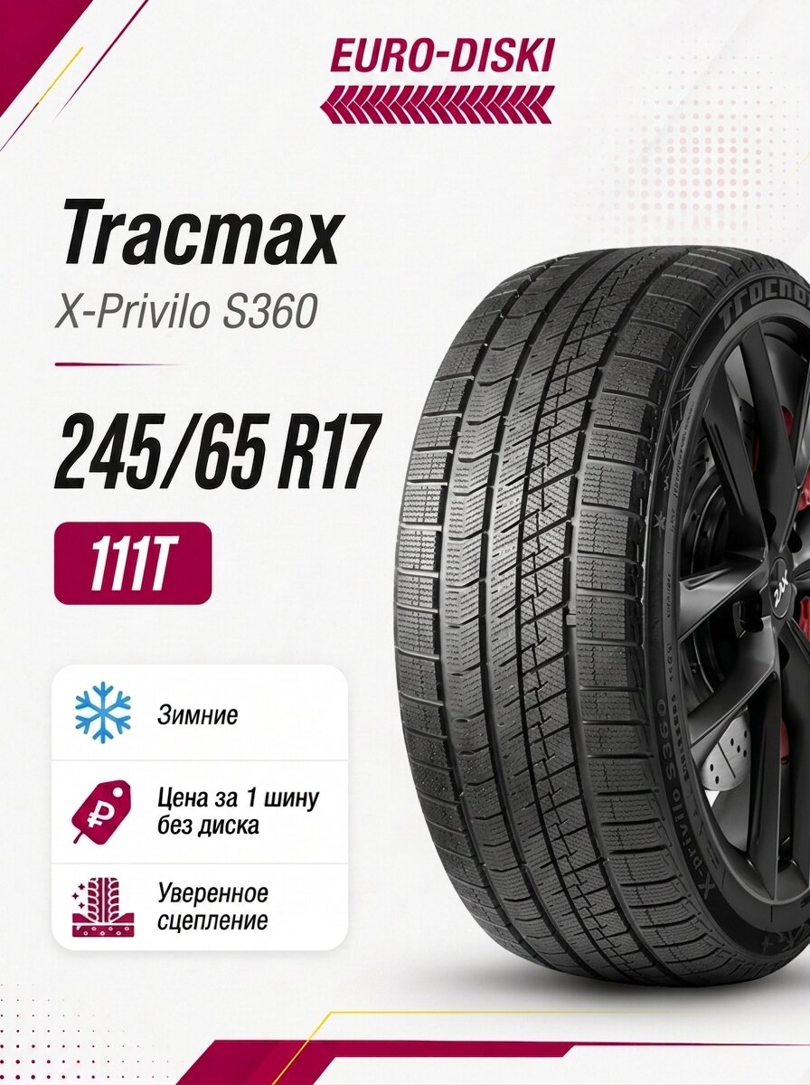 Зимние шины 17/245/65 Tracmax X-Privilo S360 111T XL