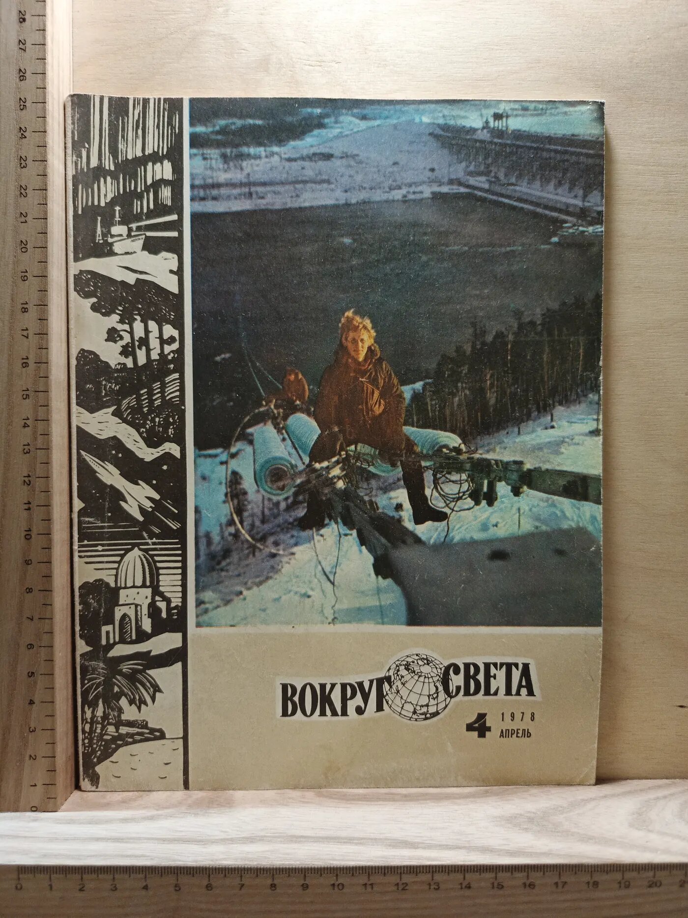 Журнал: Вокруг света №4, апрель 1978