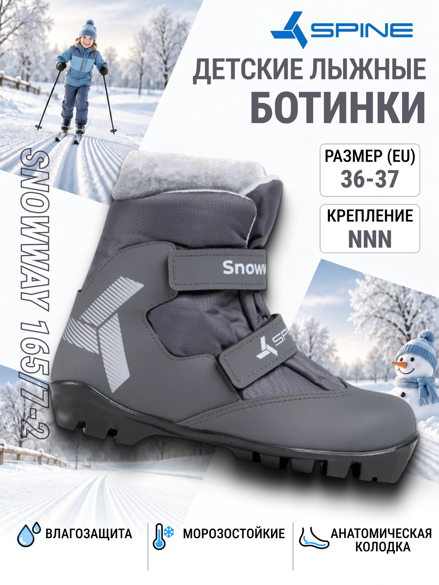 Лыжные ботинки детские NNN SPINE Snowway 165/7-2 37-38р.