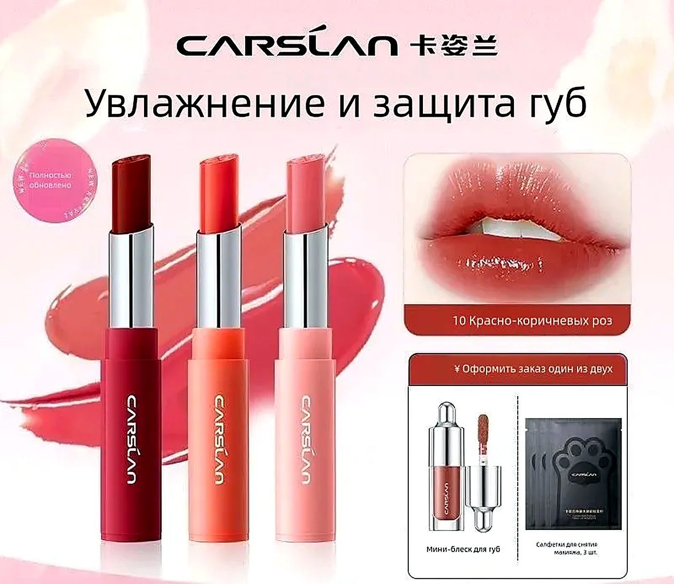 Губная помада Caslan-01 светло-розовая горная вишня, вес 3 г, 10x10x10 см
