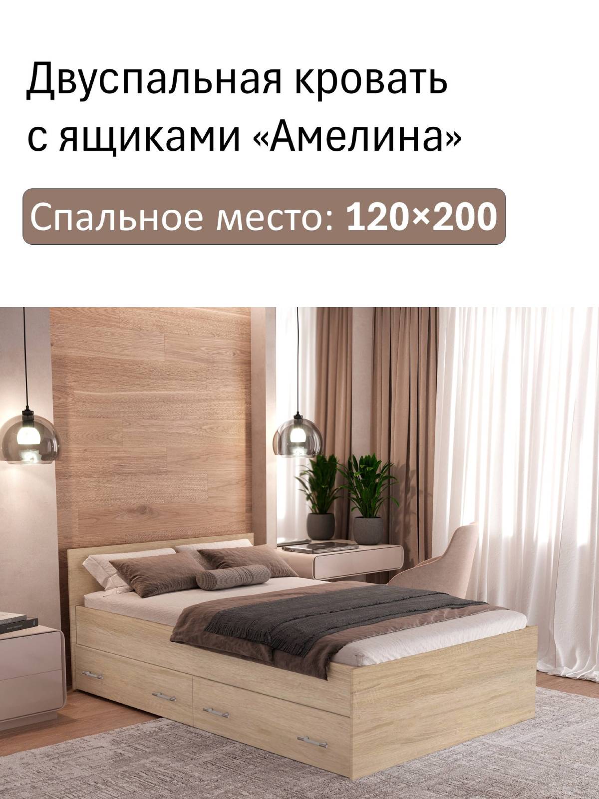 Кровать полутороспальная Амелина 120х200 с ящиками, сонома