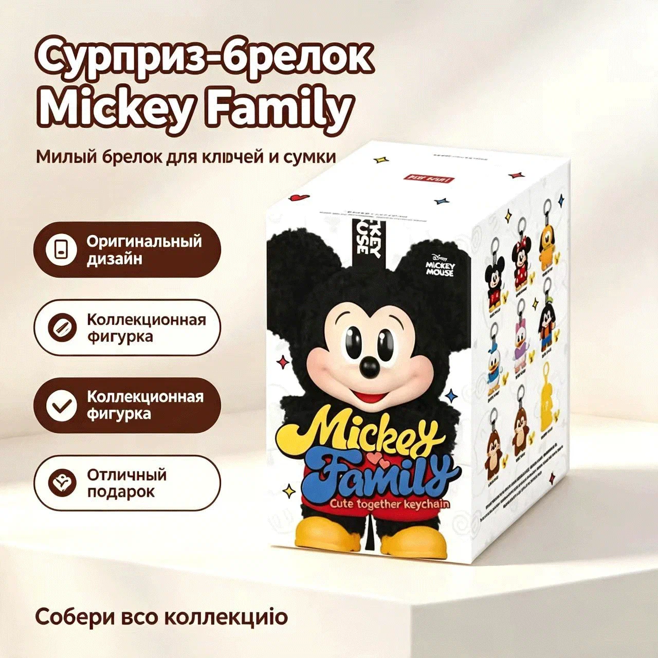 Коллекционная игрушка брелок ПОП март Микки / Mickey Blind Box POP MART