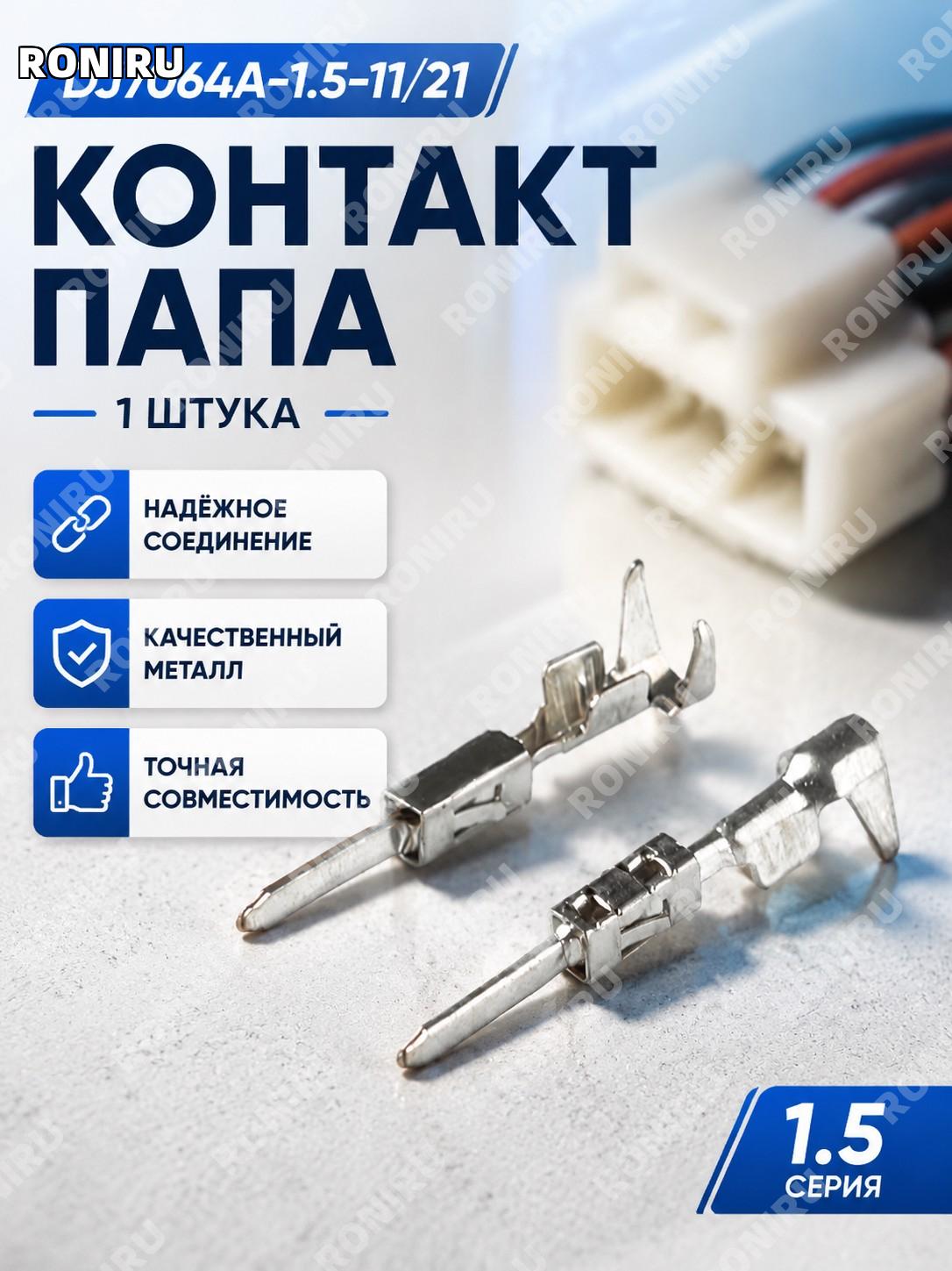 Мужской контактный терминал 1 шт, соединительный контакт для разъемов и ремонта электропроводки различной техники