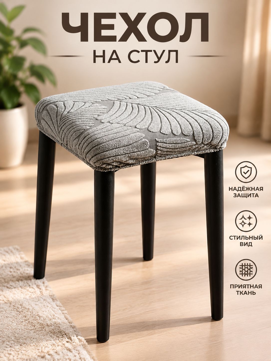 Чехол на мебель для табурета 32x32 см на резинке геометрический серый