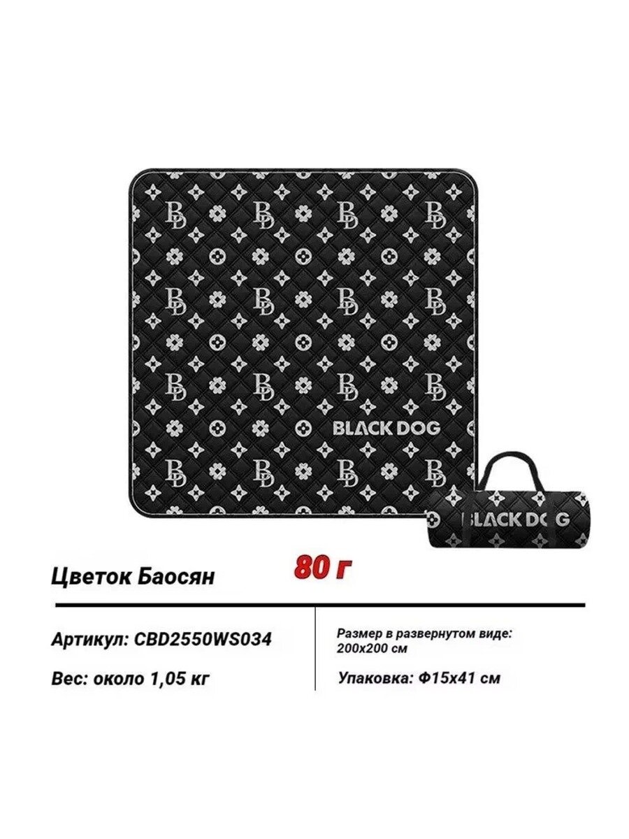 Коврик для пикника Blackdog CBD2550WS011, Цвет Черно-белый, Тип Сидушка туристическая