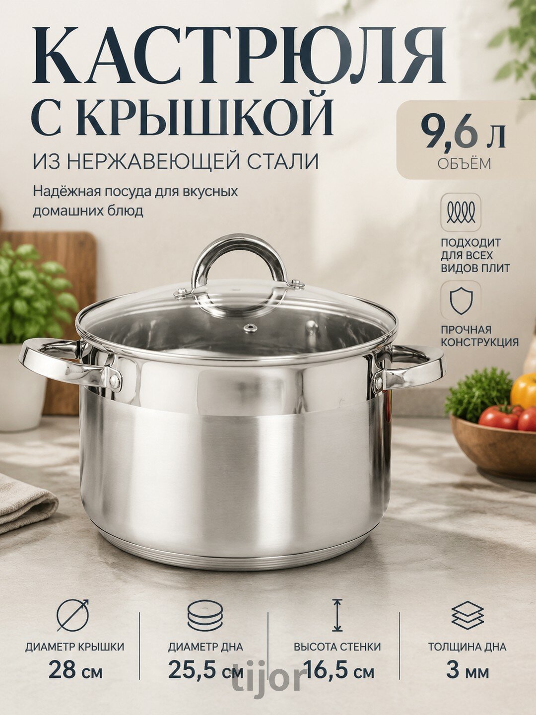 Кастрюля 10 литров с крышкой, из нержавеющей стали, для индукционных и других видов плит