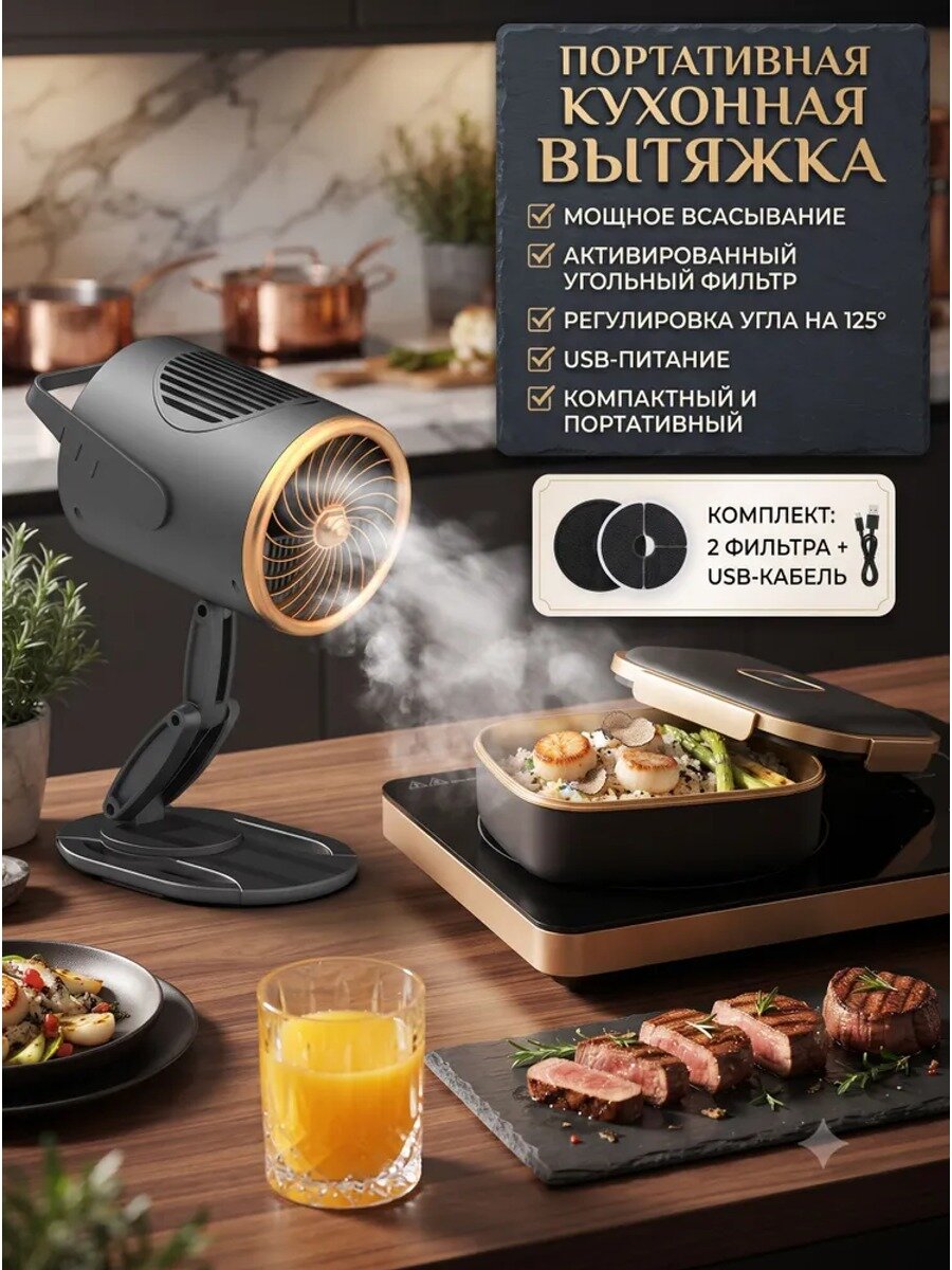 Портативная кухонная вытяжка USB, мини вытяжка для стола с угольным фильтром, для барбекю и горячего горшка