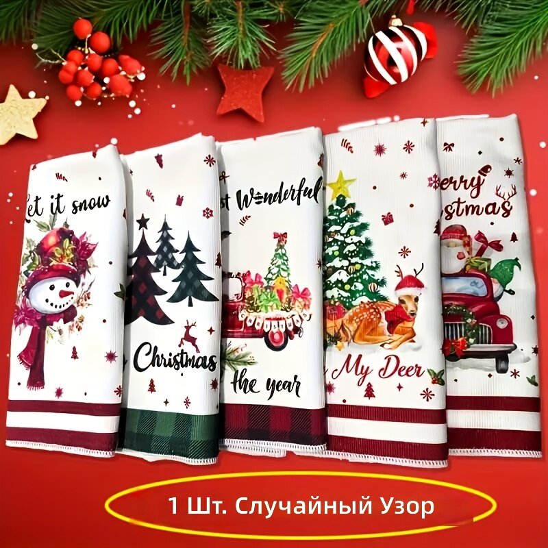 Рождественское полотенце с принтом снежинки и ёлки, для ванной, дома и праздничного декора, 1 шт, случайная упаковка