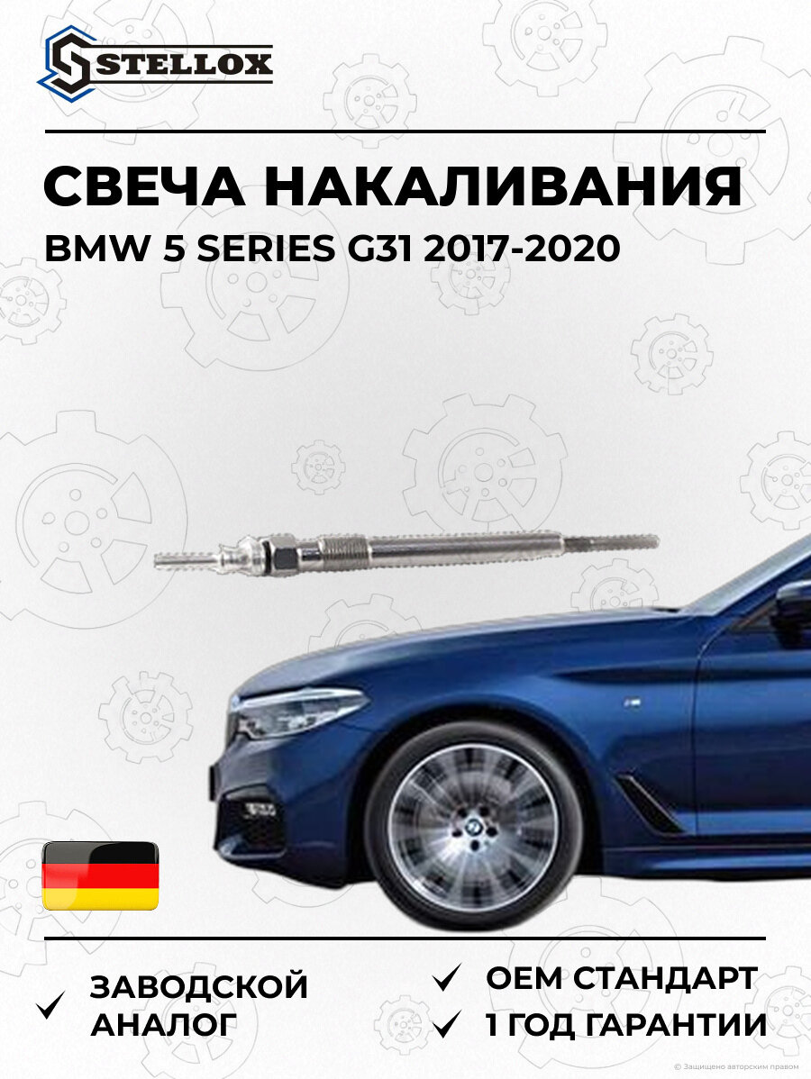 Свеча накаливания Stellox 201095SX БМВ 5 Series G31 BMW 5 Series G31 2017-2020