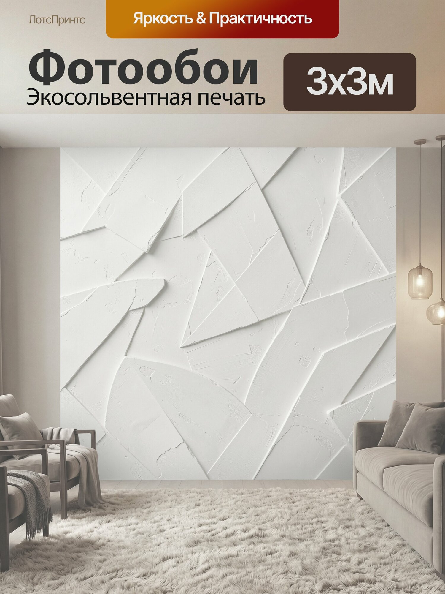 Фотообои "Белая 3D фактура кирпичиков. Геометрический рельеф из белых плоских блоков с тенями и трещинками, имитация каменной/гипсовой стены." 300x300 см. экосольвентная печать
