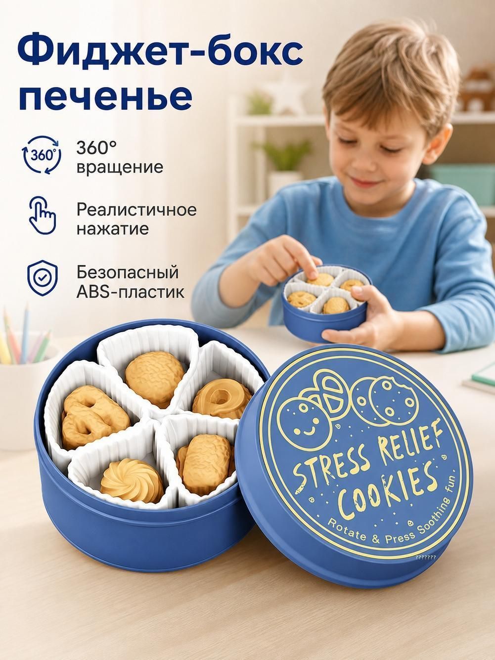 Игрушка-антистресс с фигурками печенья, 5 штук, жестяная коробка
