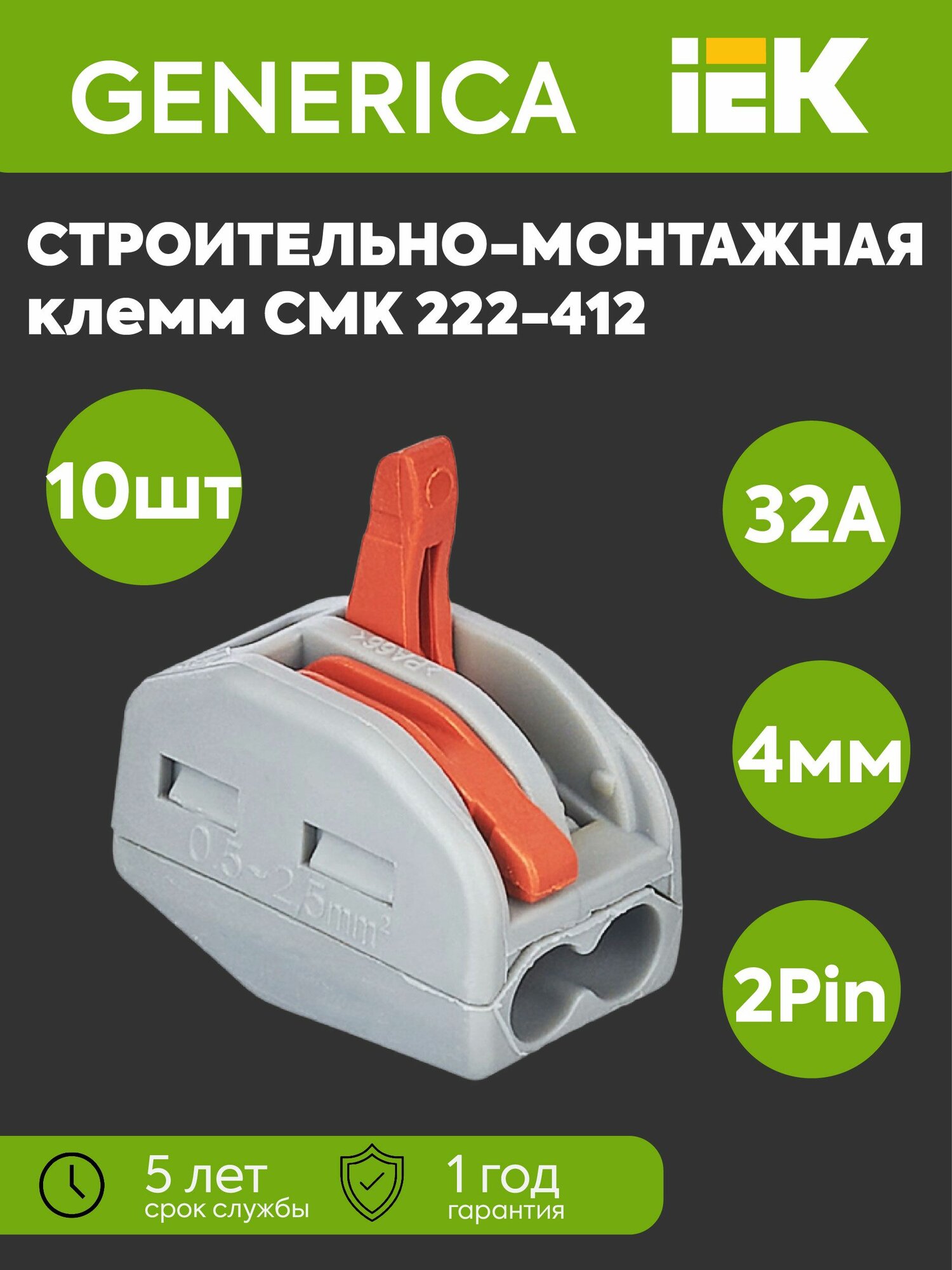 Клемма строительно-монтажная СМК 222-412 (10 шт) GENERICA UKZ20-412-050-G
