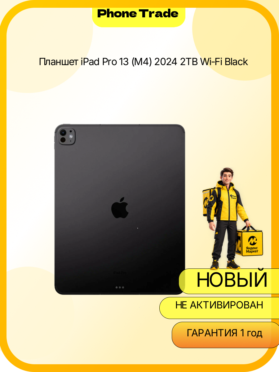 Планшет Apple iPad Pro 13 (M4) 2024 2TB Wi‑Fi (Black/Черный)