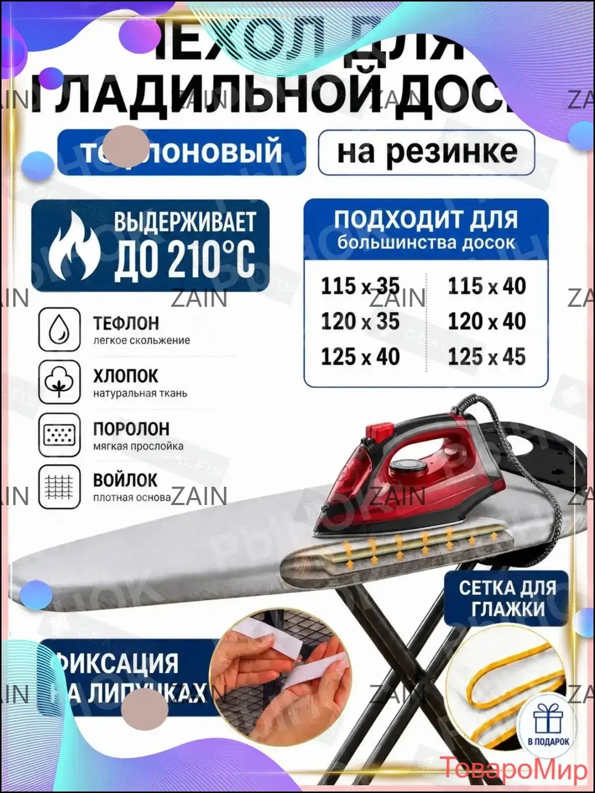 Сетка, коврик для глажки 140х50 см на резинке, тефлоновое покрытие, подкладка войлок, 1 шт