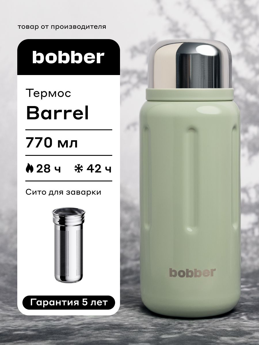 Термос 770 мл для чая и кофе Barrel с широким горлом, пробка с каналами и ситечком, держит тепло до 28 ч и холод до 40 ч
