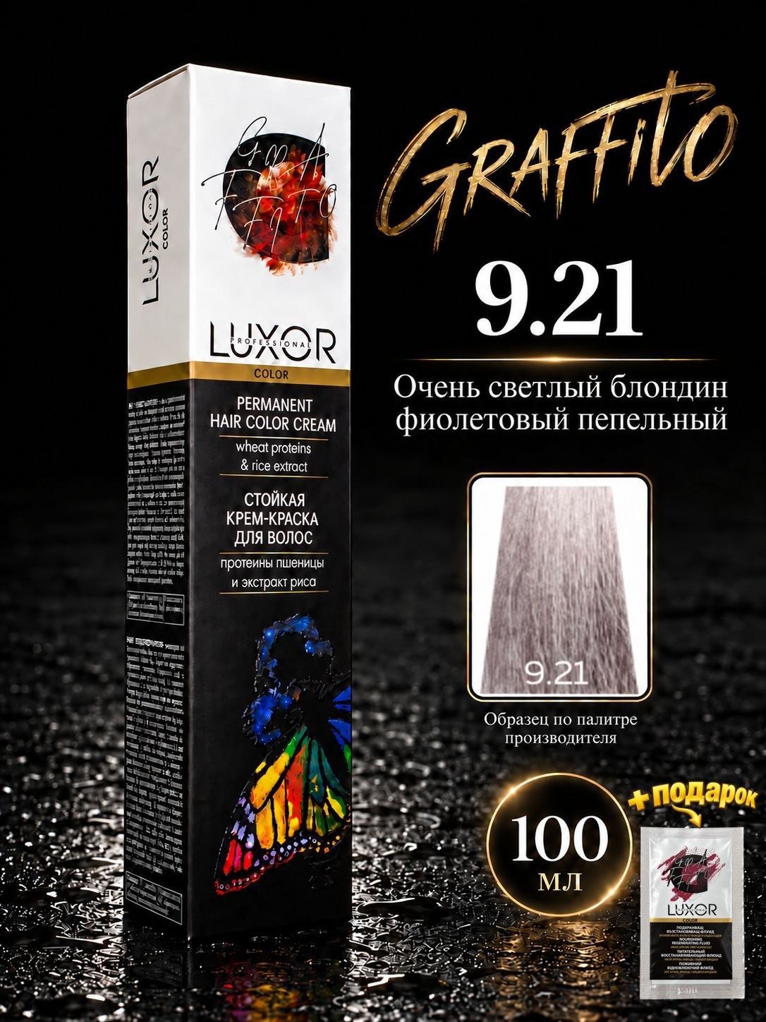 Стойкая крем-краска LUXOR PROFESSIONAL Graffito 9.21 - Очень светлый блондин фиолетовый пепельный 100 мл