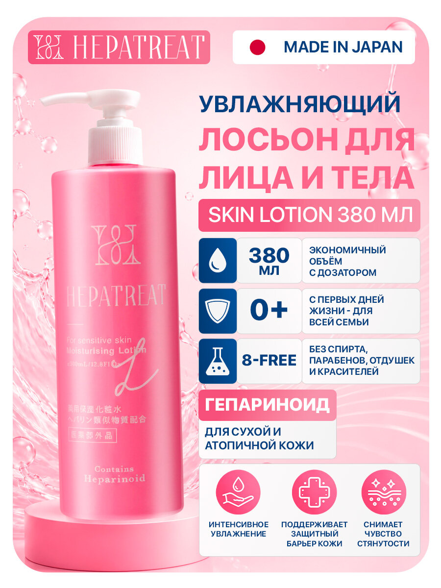 Японский лосьон для чувствительной кожи Hepatreat NIPPON ZETTOC, 380 мл
