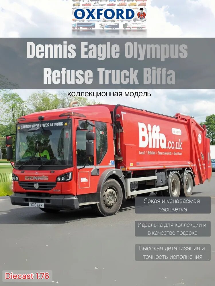 Oxford Diecast Dennis Eagle Olympus Мусоровоз Biffa модель-городская техника 1:76