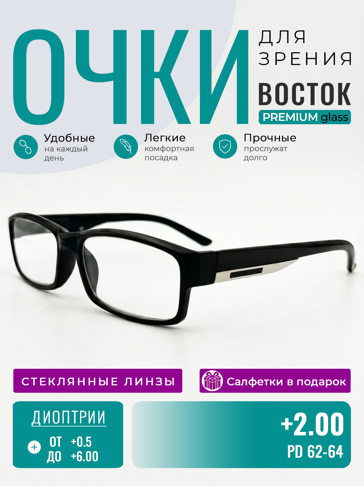 Готовые очки для зрения с диоптриями +2.00 восток модель 6613, корригирующие очки мужские/женские, стеклянные линзы