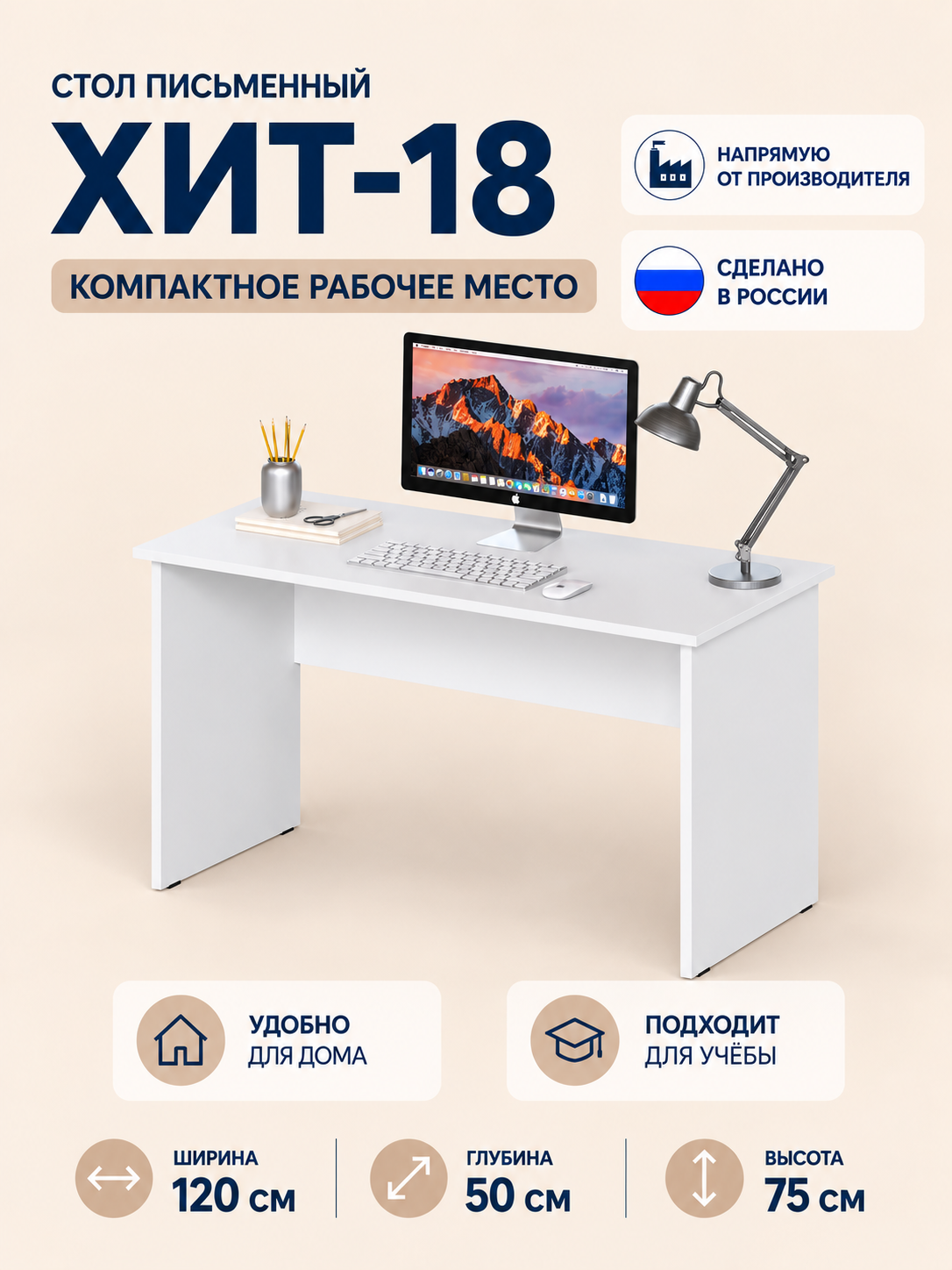Стол письменный СитиМебель Хит-18, 120×50×75 см, белый, ЛДСП, без ящиков