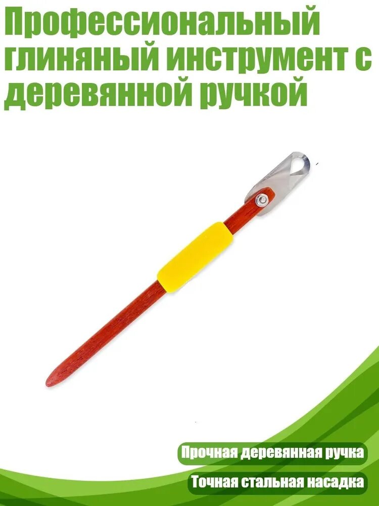 Профессиональный глиняный инструмент с деревянной ручкой, - C
