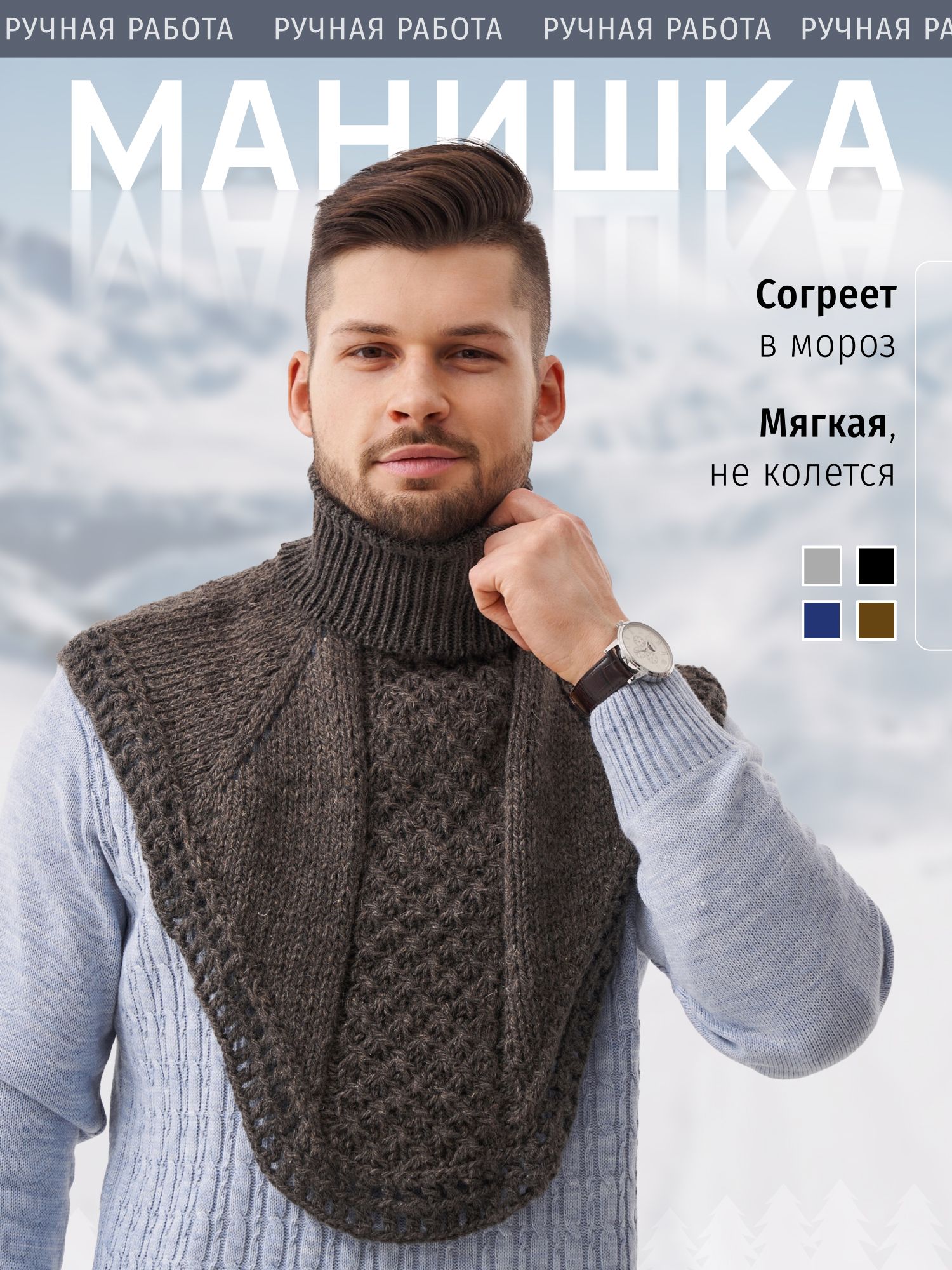 Шарф-манишка