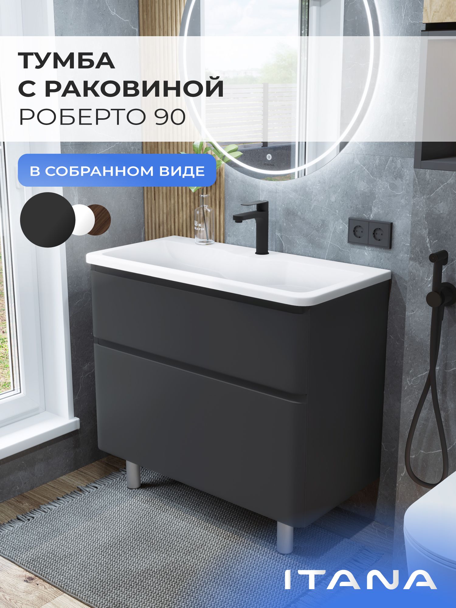 Тумба с раковиной в ванную, тумба для ванной итана Роберто 90, напольная, Графит