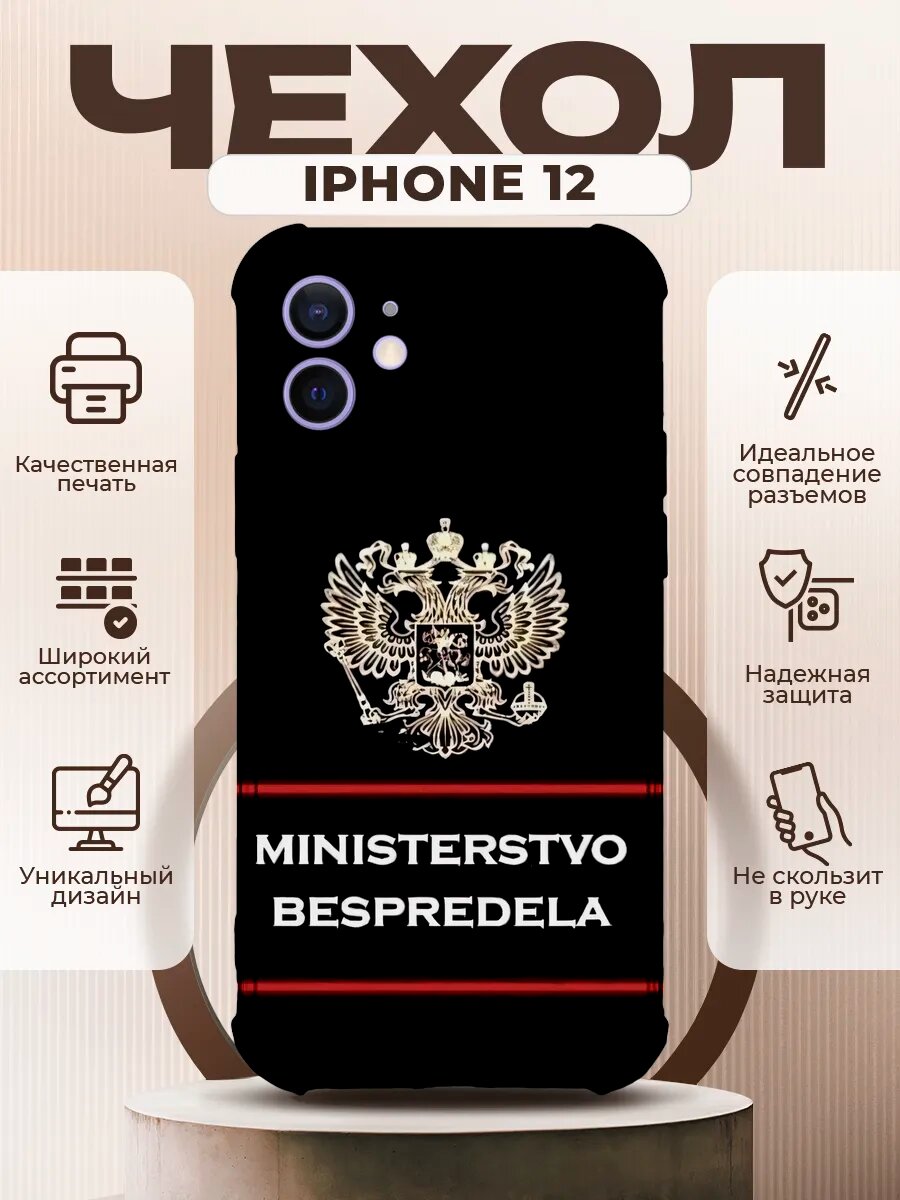 Чехол на IPHONE 12 с принтом герб России