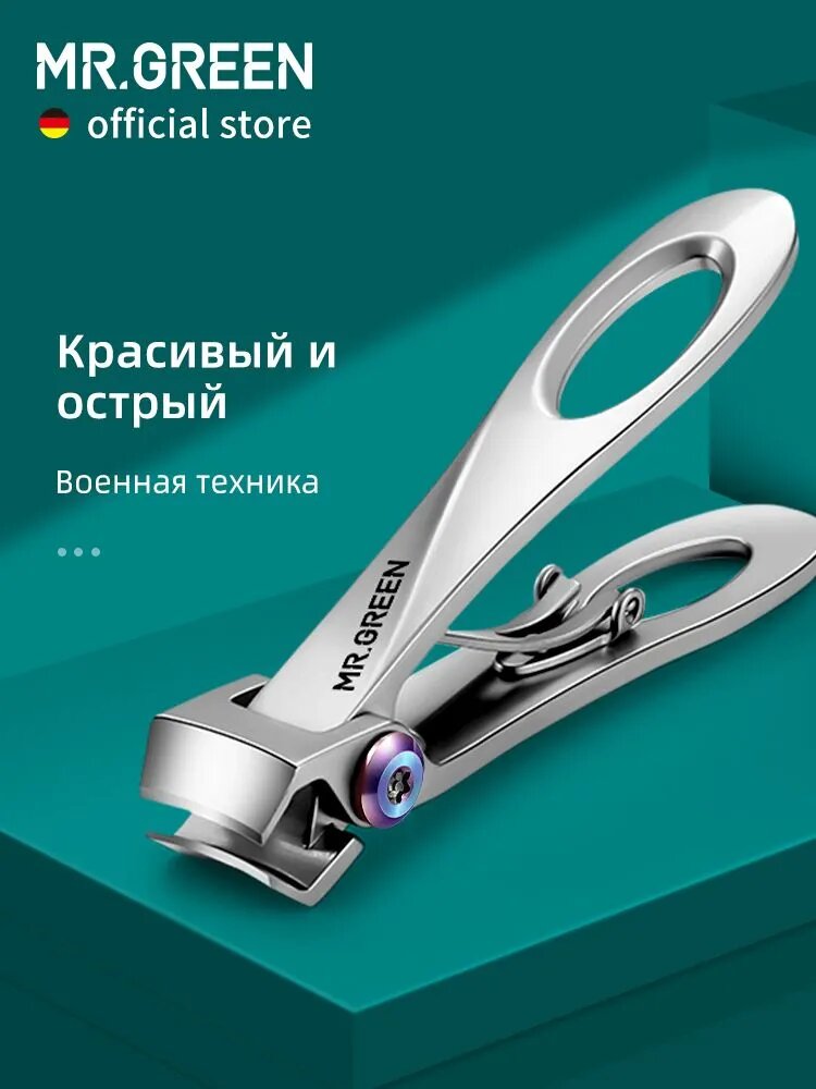MR.GREEN машинка для стрижки ногтей из нержавеющей стали с широким горлышком, толстая твердая машинка для стрижки ногтей на ногах, инструмент для маникюра