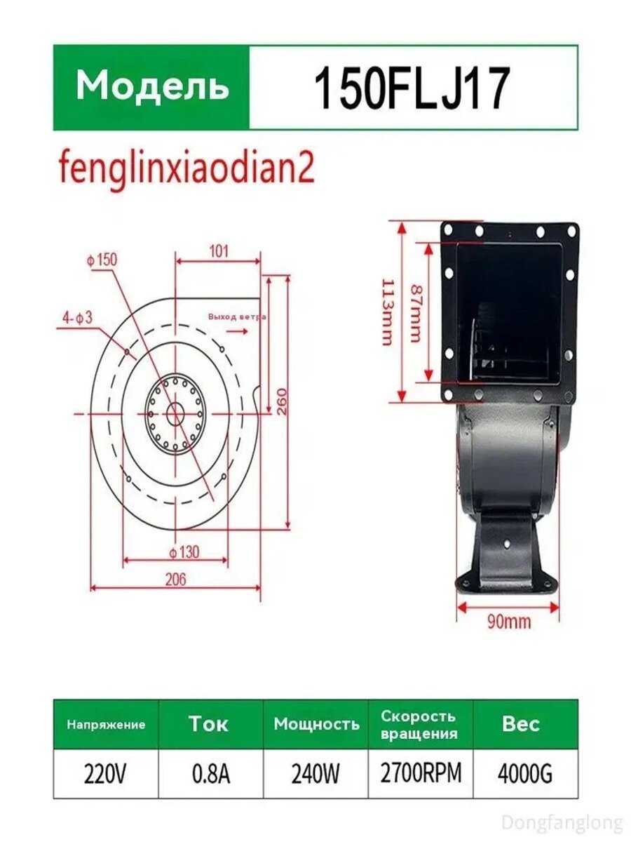 150FLJ17 Центробежный вентилятор 220V 240W вентилятор дутьевой