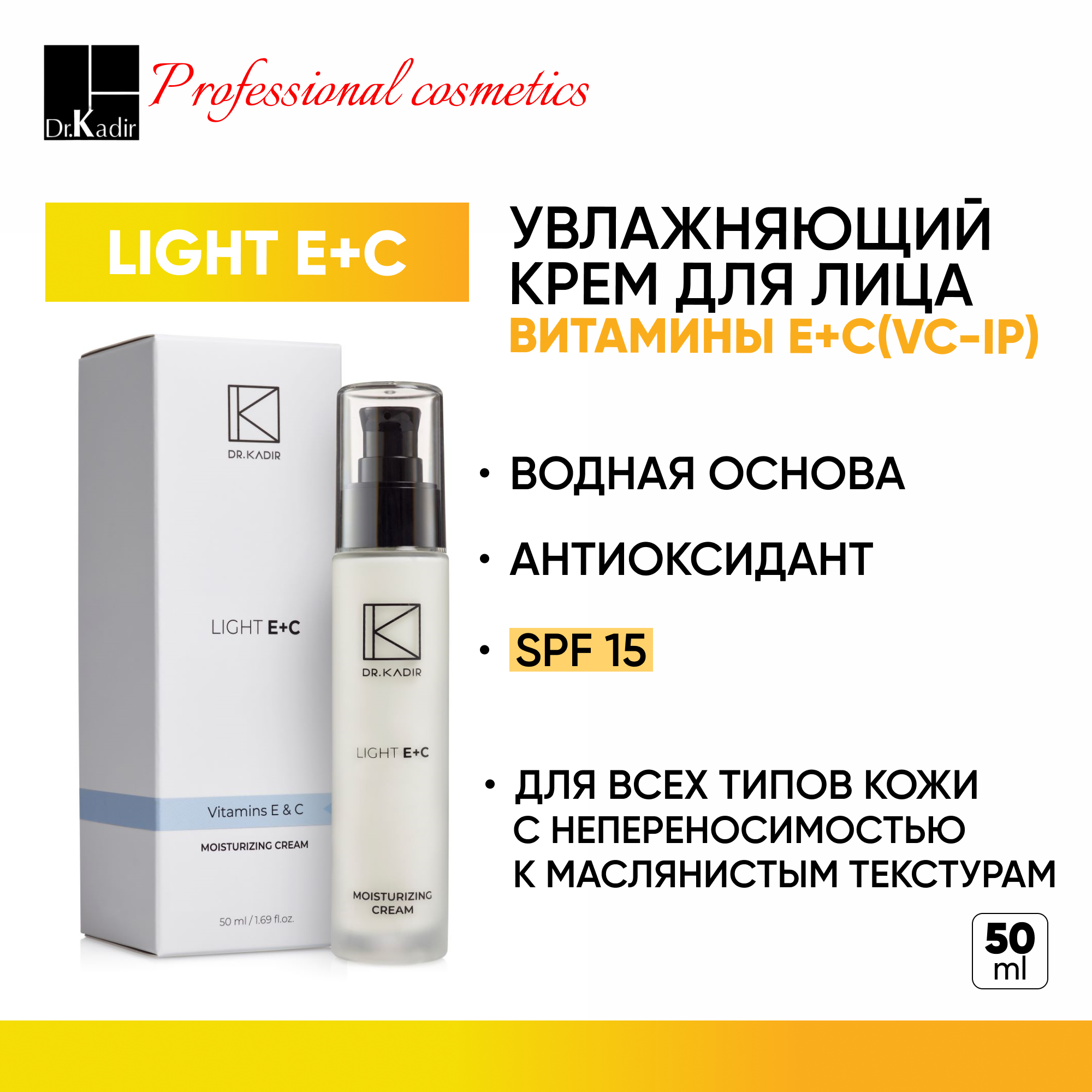 Dr.Kadir Увлажняющий крем c витаминами Е+С - Light E+C Moisturizer Cream