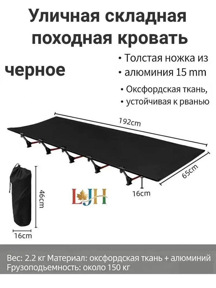 Тактическая складная кемпинг кровать 192×65×16 см, до 150 кг, черная
