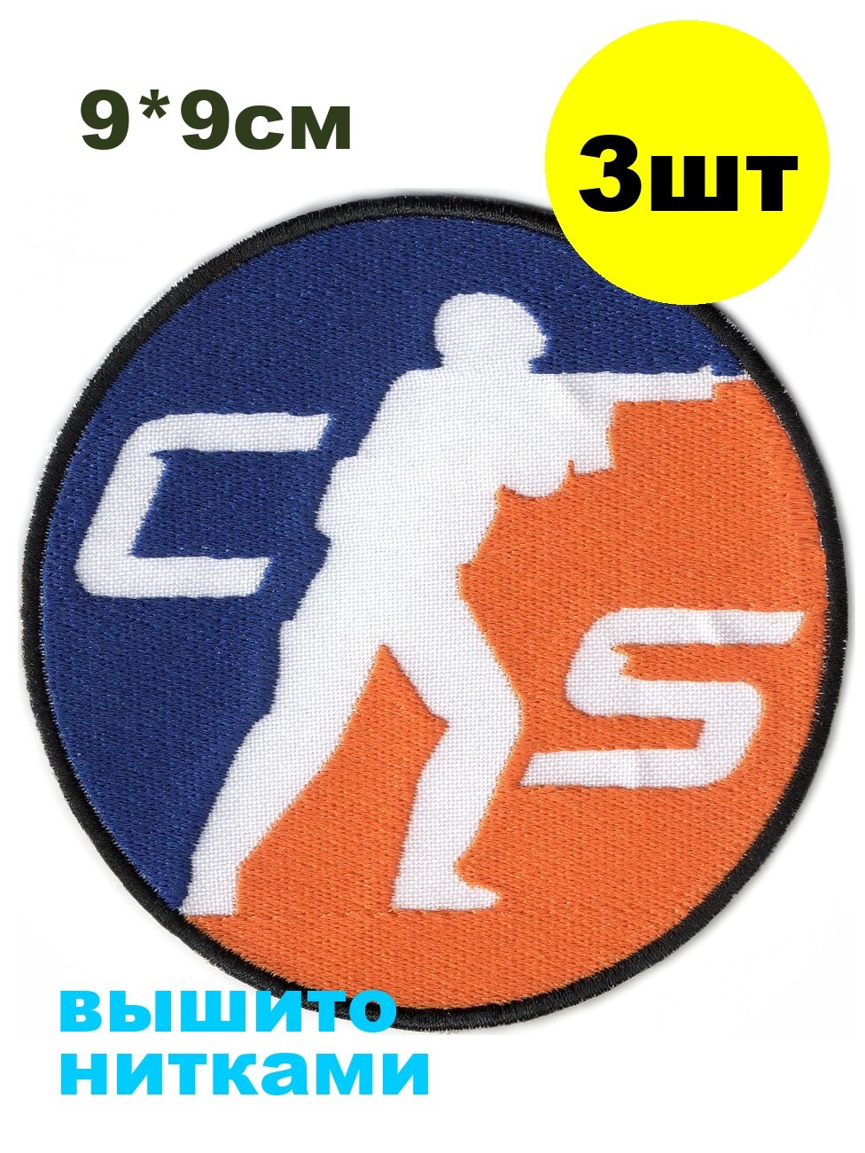 3 нашивки COUNTER-STRIKE - 9х9см