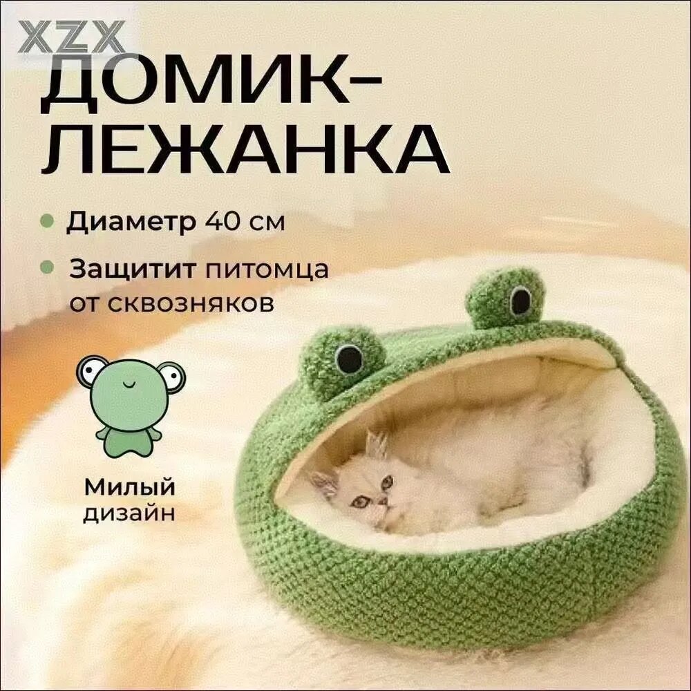 Домик лежанка для кошки и собак мелких пород лягушка