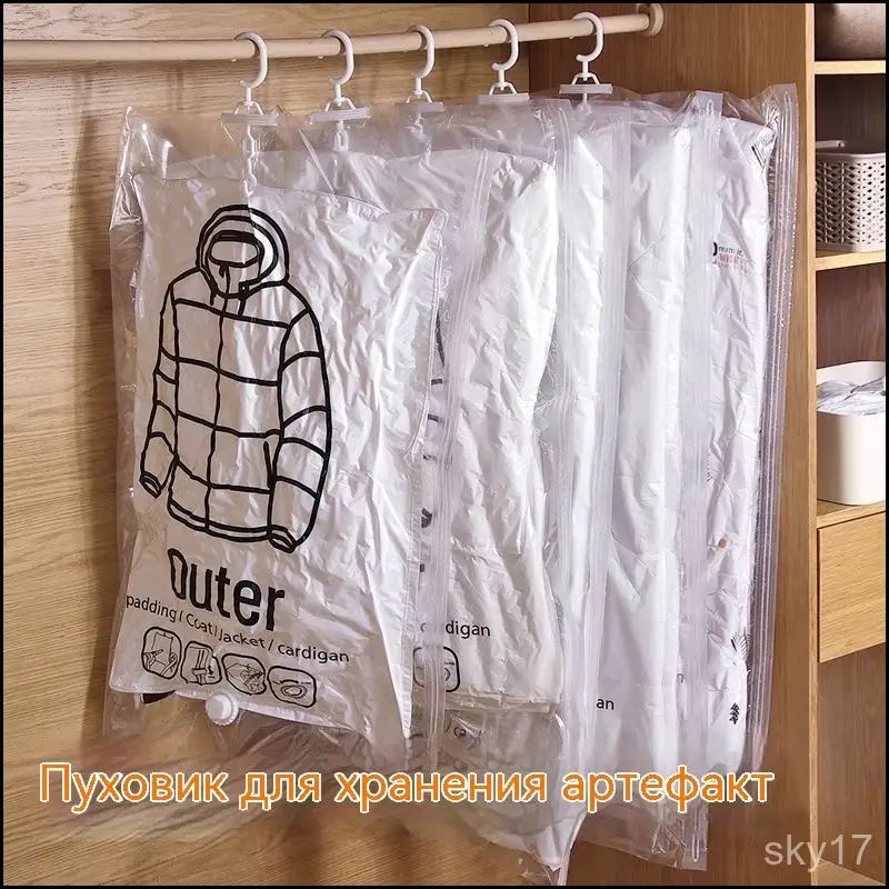 Вакуумный пакет для одежды Пуховая зимняя одежда подвесной вакуумный компрессионный мешок