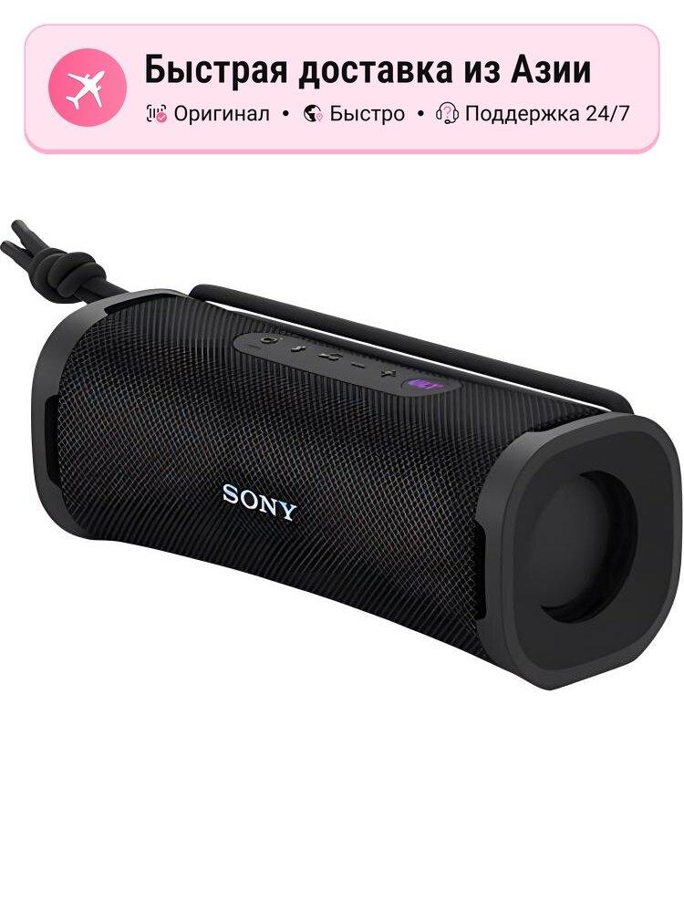 Портативная колонка SONY ULT FIELD 1 Bluetooth, черная, водонепроницаемая, бас-буст