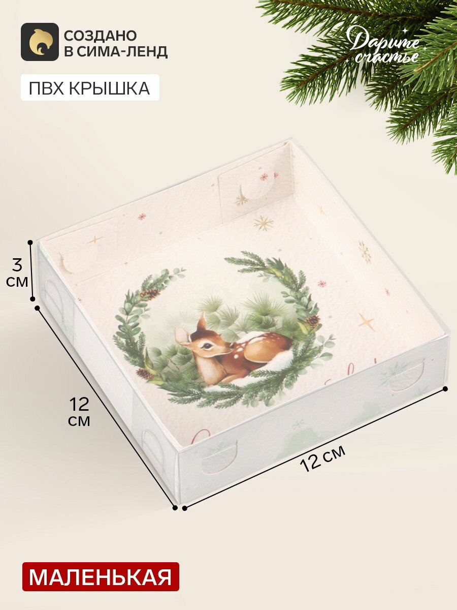 Коробка для макарун "Новогоднее настроение", 12x12x3 см, форма: квадратная, 5 шт.