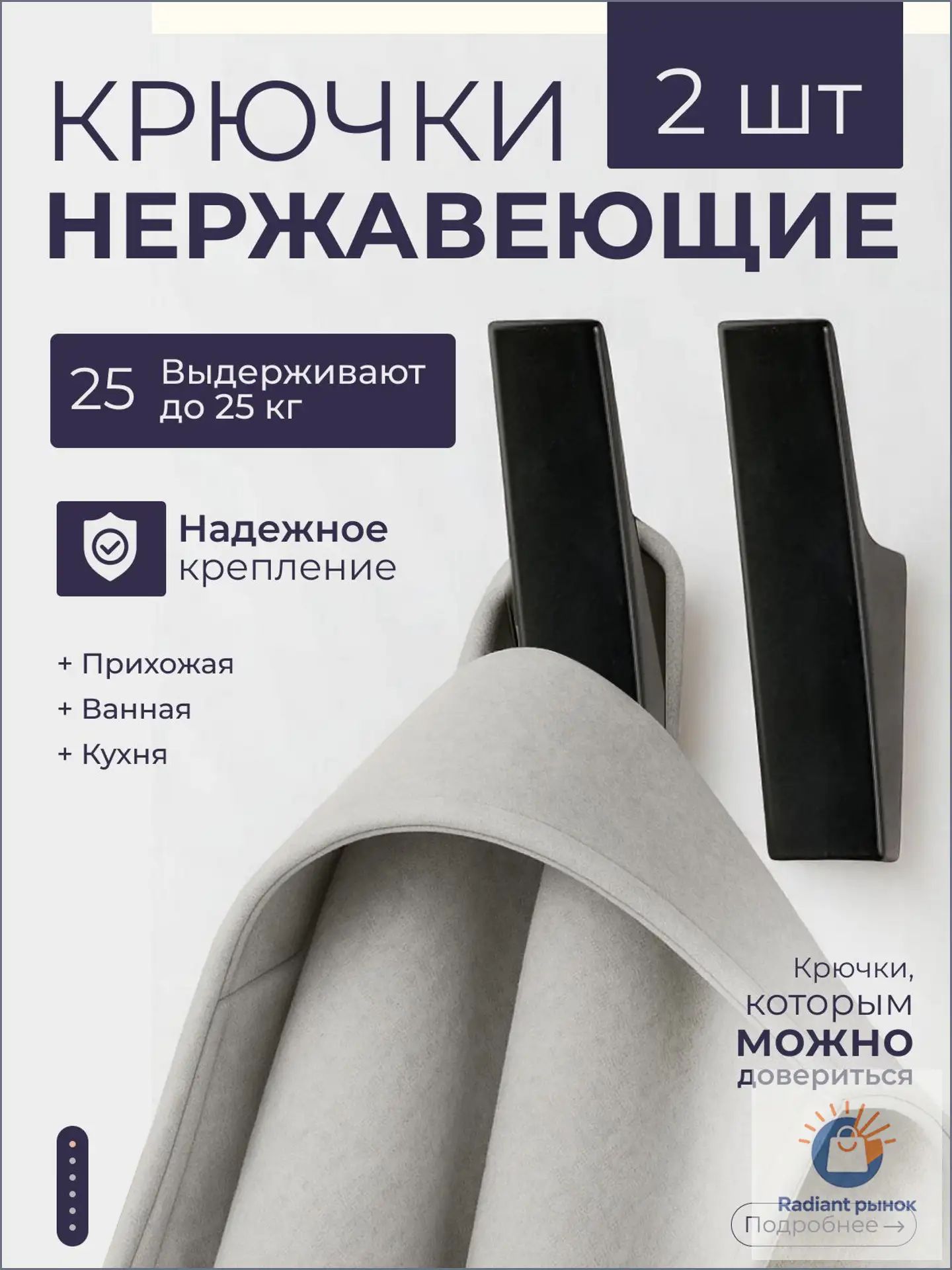 Крючки для одежды металлические настенные для кухни, черные глянцевые, 2 штуки