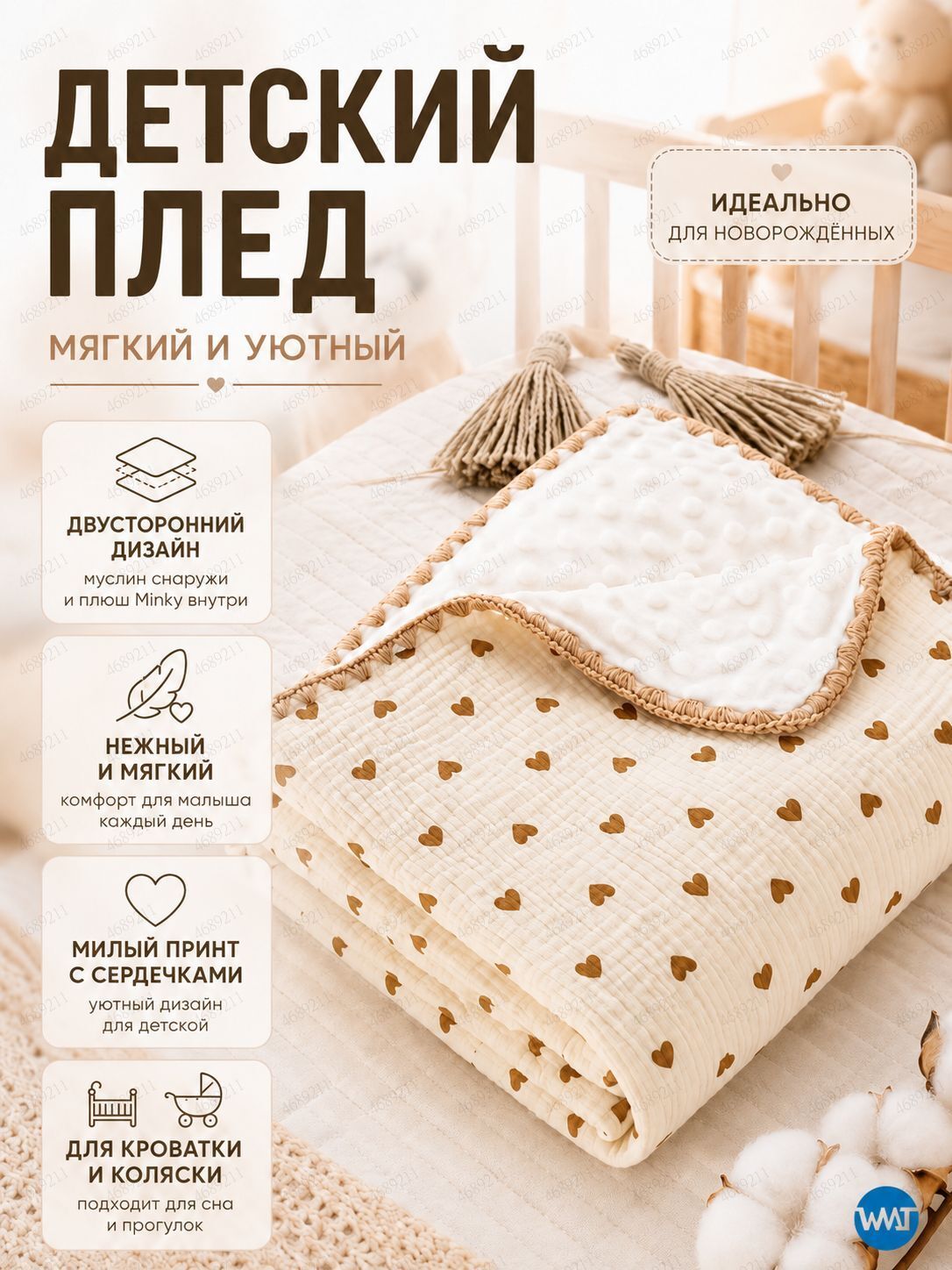 Плед 100x100 см хлопок двусторонний сердечки светло-бежевый, Артикул: 5413096203