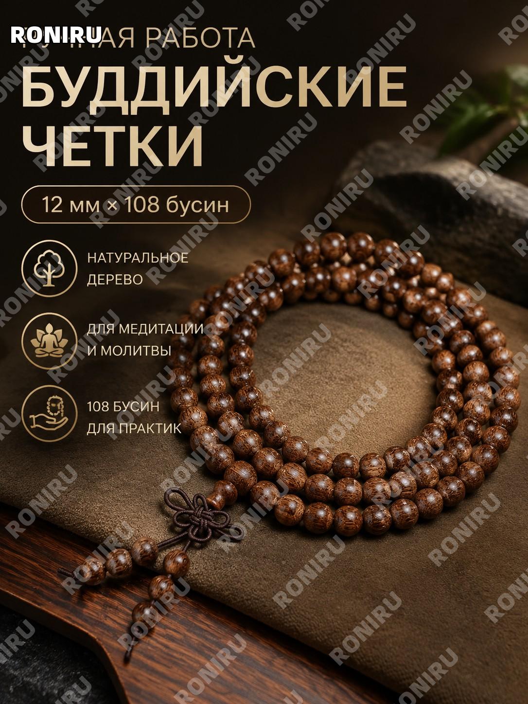 Чётки, комплект