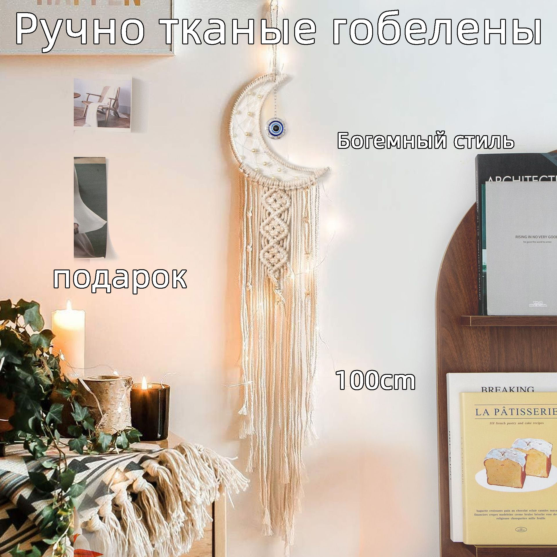 1 гобелен ручной работы, маленькая подвеска в виде глаза