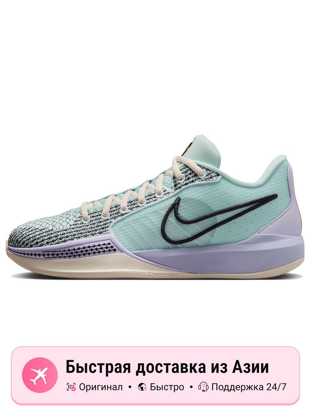 Кроссовки NIKE Sabrina 1 Ep