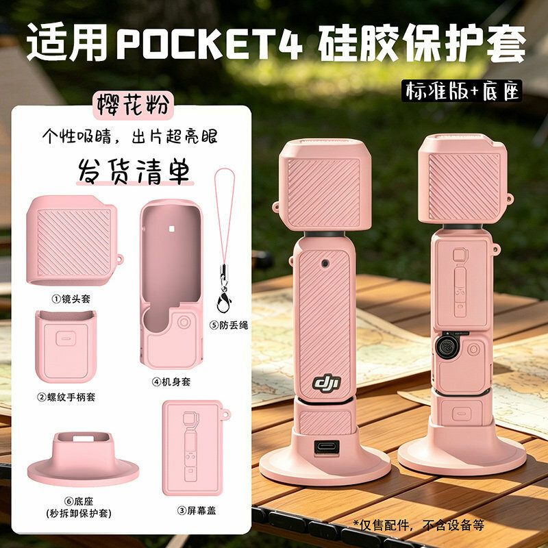 Розовый силиконовый защитный чехол для DJI Osmo Pocket 4 Standard с большим базовым блоком, защита от падений
