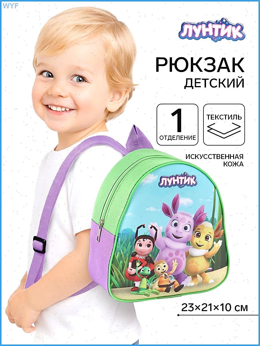Лунтик Рюкзак